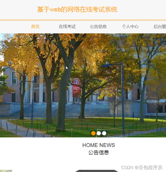 Springbootvuejava网络在线考试系统ssmjava基于ssm的学生在线考试系统 Springboot Vue Csdn博客