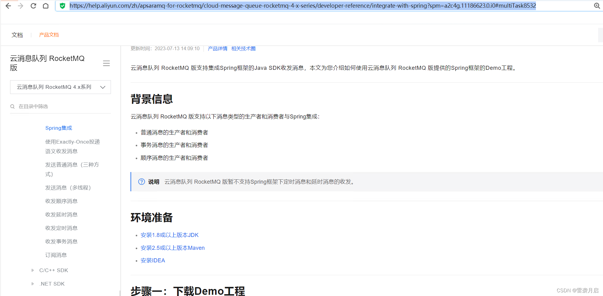 SpringBoot+ONS踩坑历程_ons-client-CSDN博客