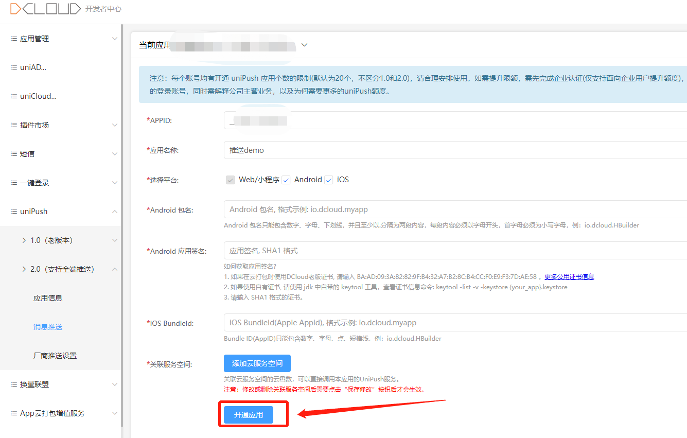 uni-app中消息推送uniPush2.0在线推送的具体使用方法_uni-push2.0流程-CSDN博客
