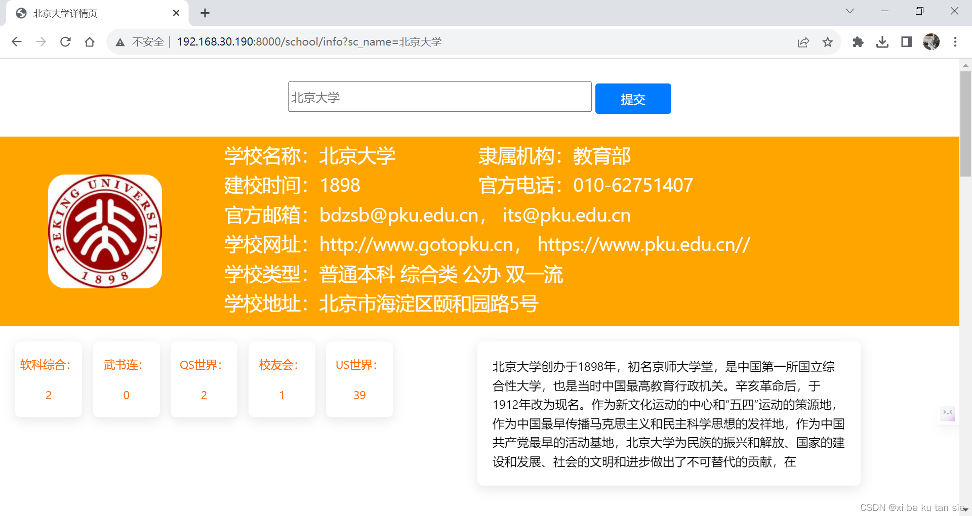 【已开源】一个高考志愿推荐网站，Python+Django+Spark_githup 高考填报-CSDN博客