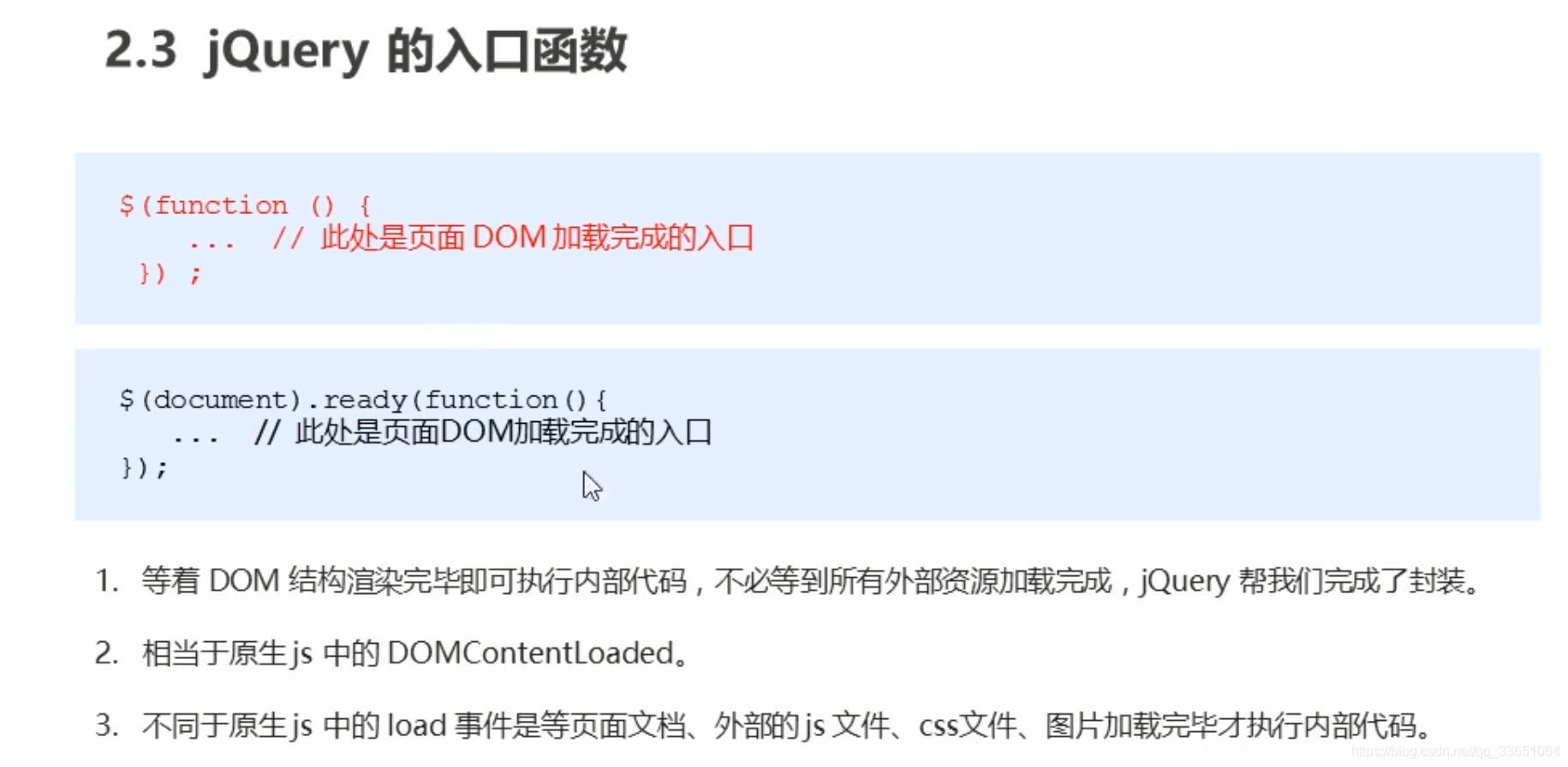 1.jQuery简介，入口函数，$和dom相互转化_dom和$的转化-CSDN博客
