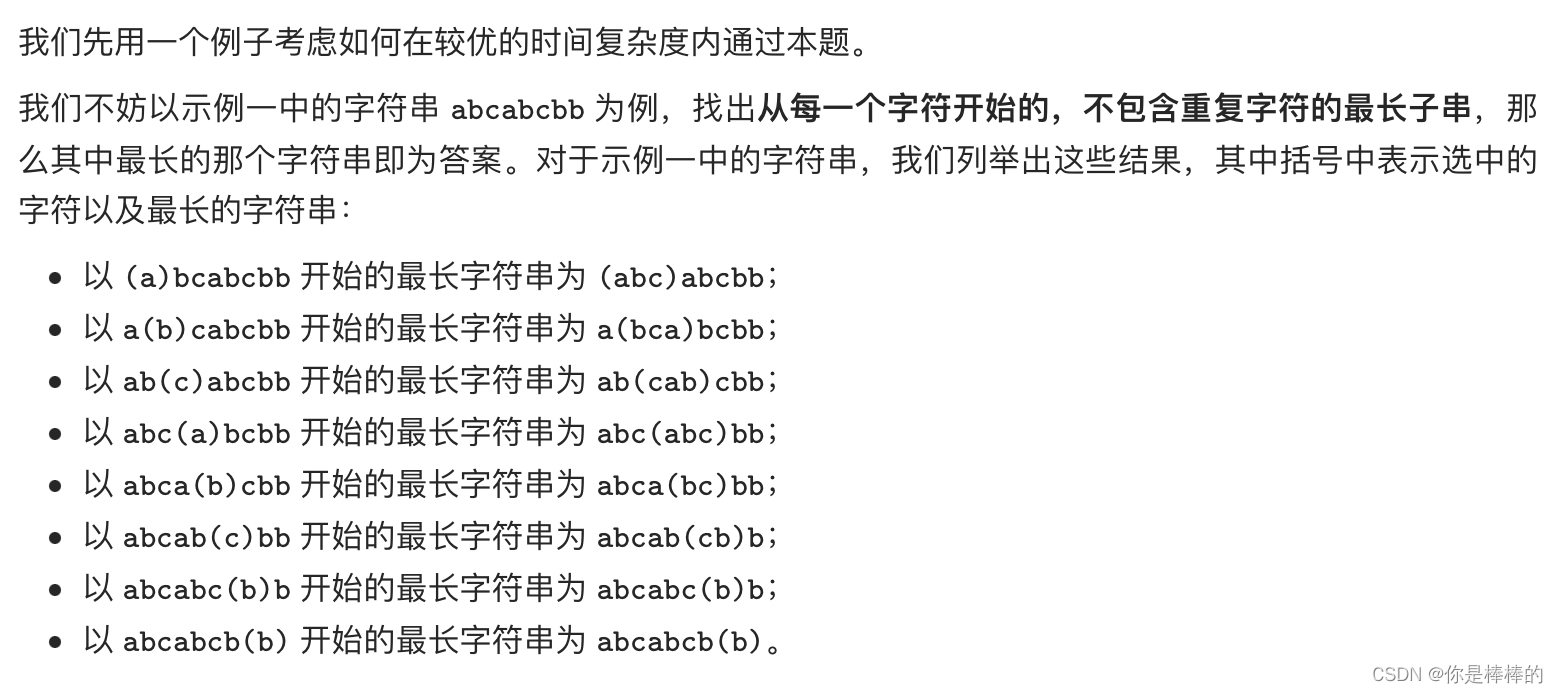 Day11无重复字符串的最长子串 Csdn博客