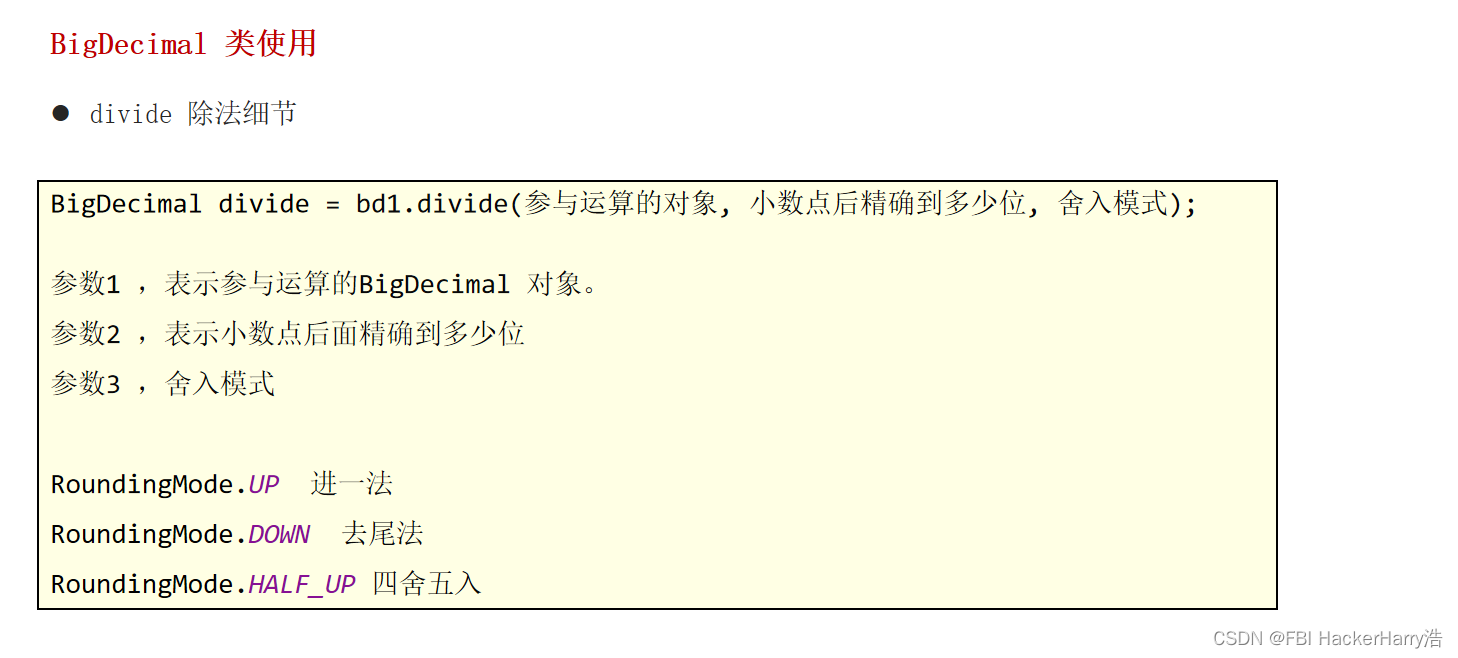 JAVA BigDecimal类(heima)-CSDN博客