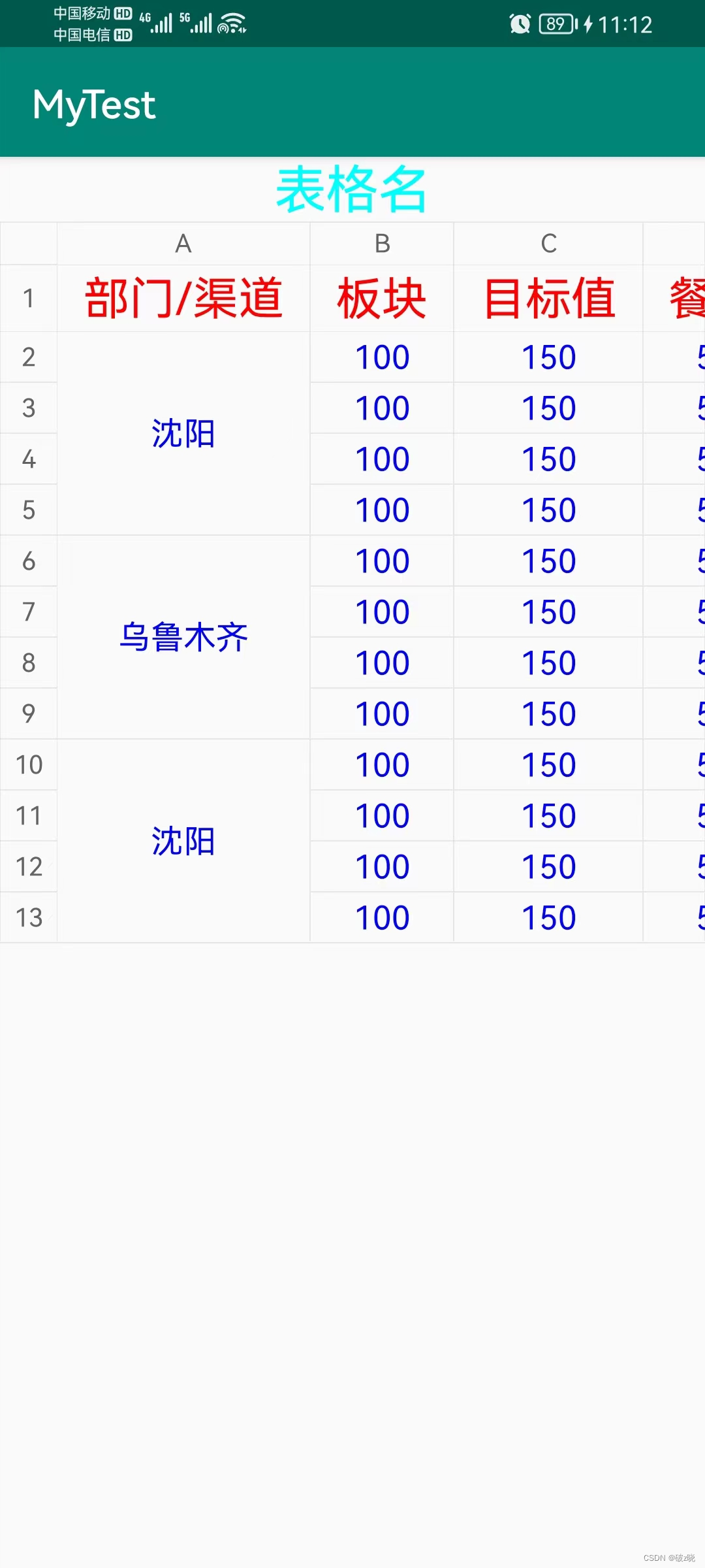 Android smartTable的简单使用-CSDN博客