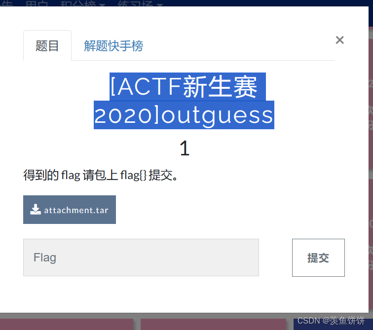 buuctf [ACTF新生赛2020]outguess_buuctf新生赛out-CSDN博客