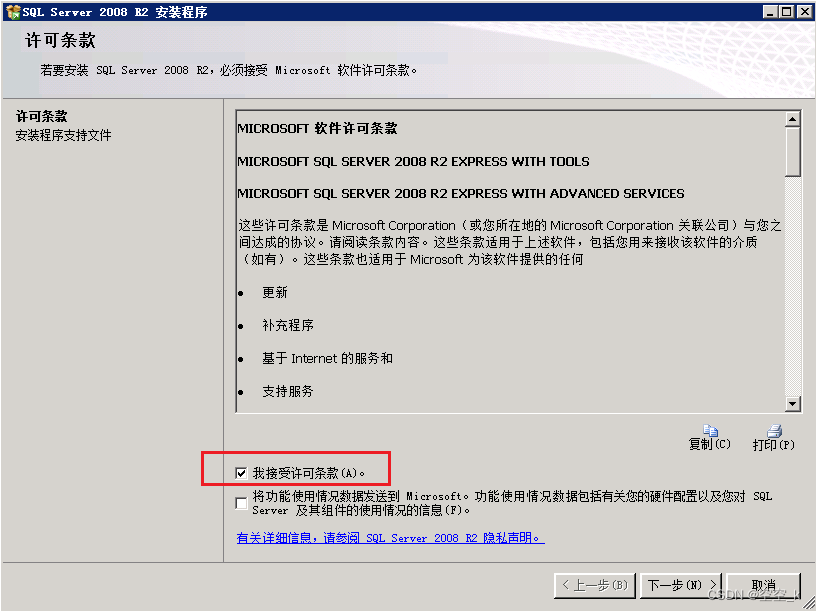 SQLserver2008 r2 下载安装配置、使用、新建登录用户及通过Navicat远程连接_sql server 2008 r2-CSDN博客