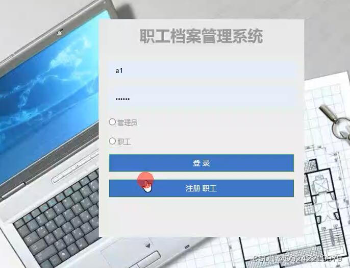 基于java的高校教职工档案管理系统springbootjspjava实训编写教职工服务管理系统 Csdn博客