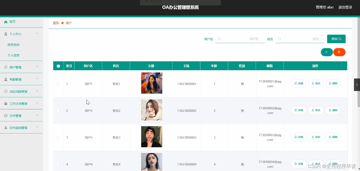 ssmOA办公管理想系统(开题+源码)-CSDN博客