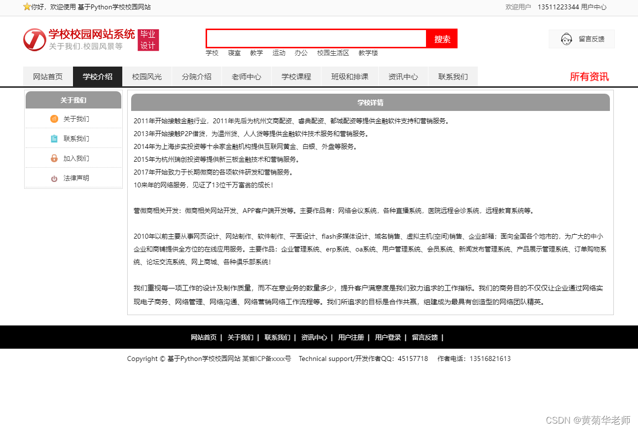 基于django高校学校校园网站系统设计与实现高校网站系统 Csdn博客