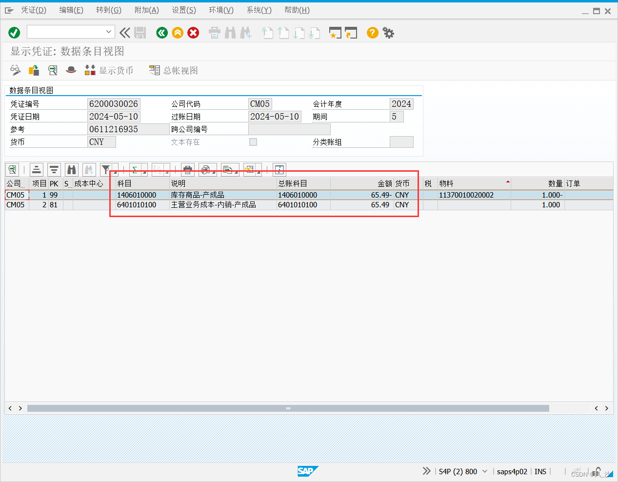 SAP_SD模块-销售寄售（一）寄售发货业务KE_sap寄售业务-CSDN博客
