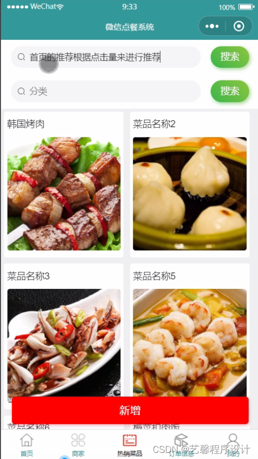 Java计算机毕业设计微信点餐系统【附源码远程部署程序mysql】 Csdn博客