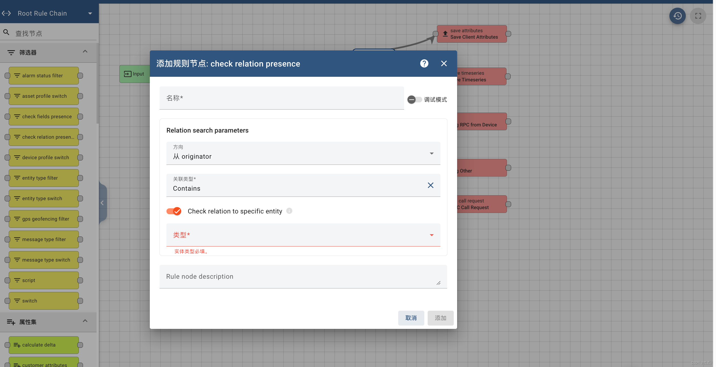Thingsboard规则链：Check Relation Presence节点详解-CSDN博客