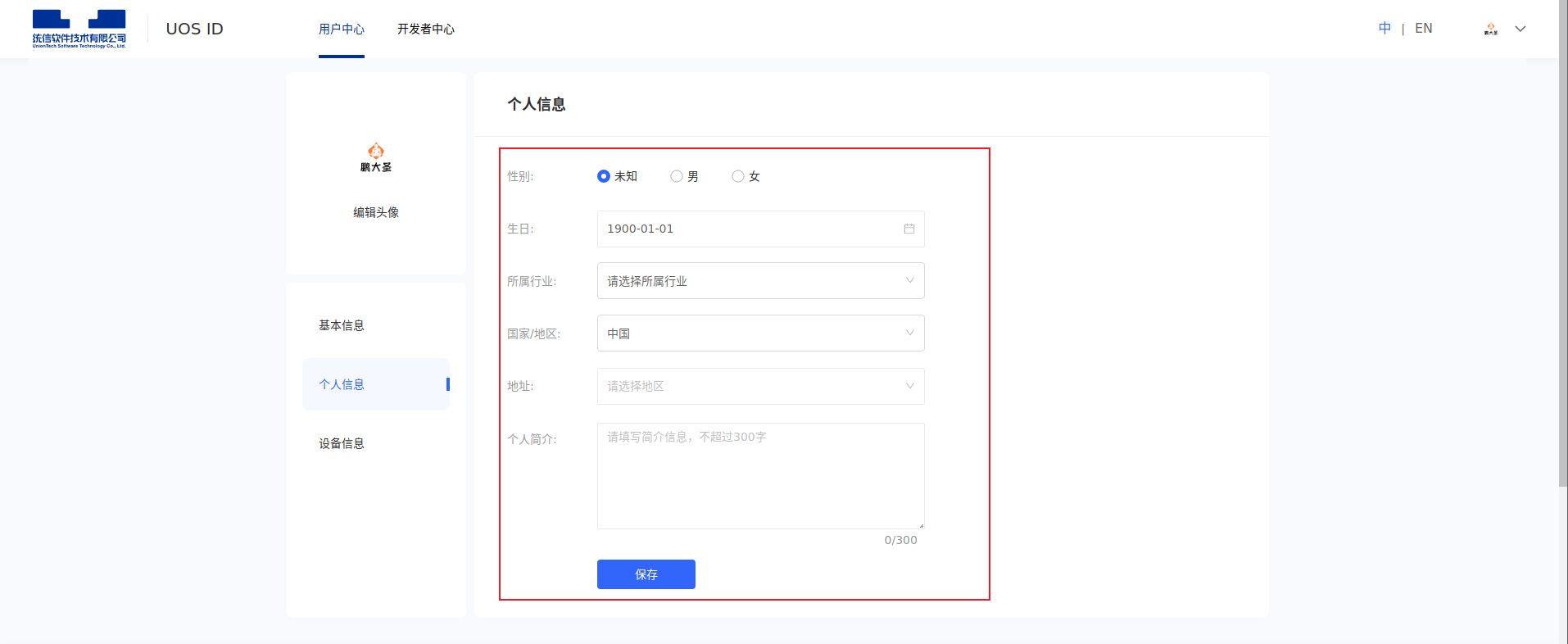 统信UOS之UOS ID云服务-CSDN博客