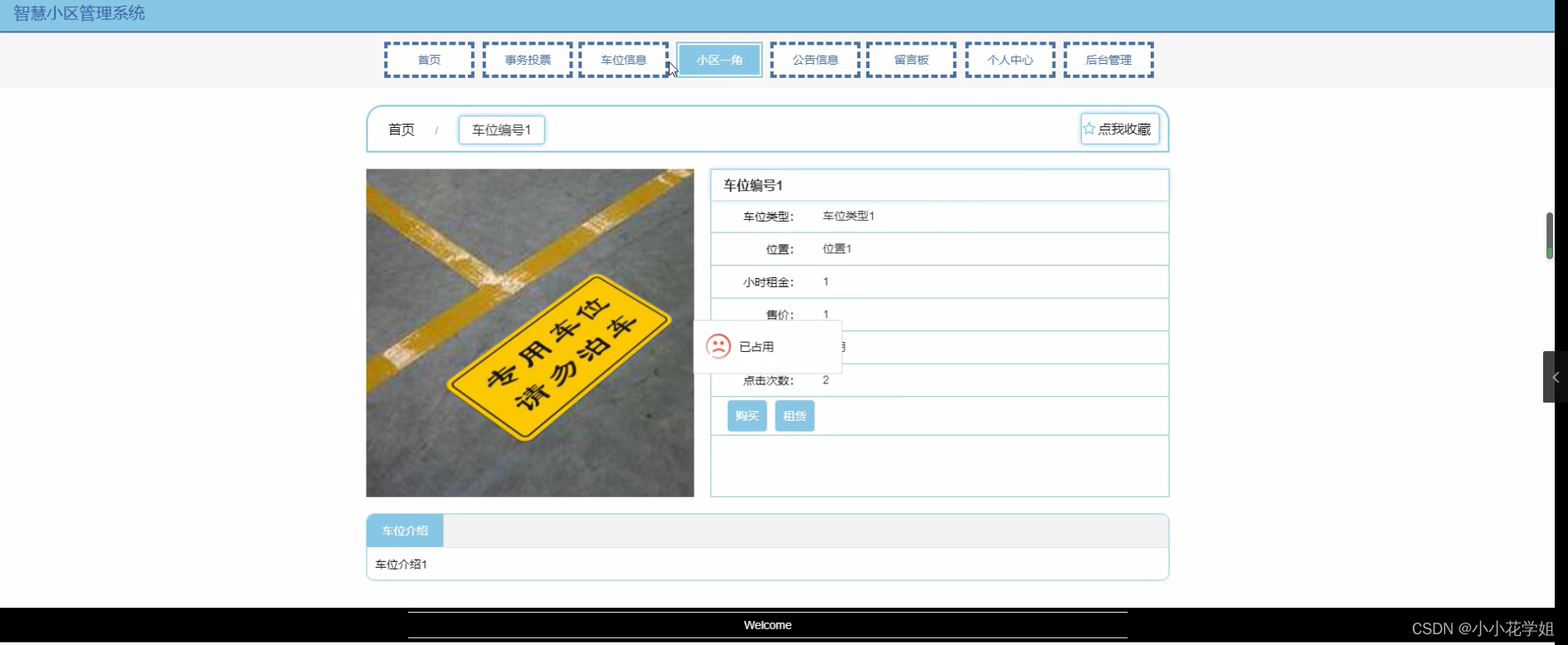Springboot毕设项目智慧小区管理系统91d10(javavuemybatismavenmysql)基于springbootvue的智慧社区管理系统源码安装使用说明 Csdn博客