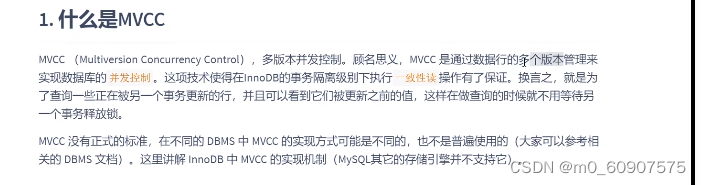 多版本并发控制MVCC-CSDN博客