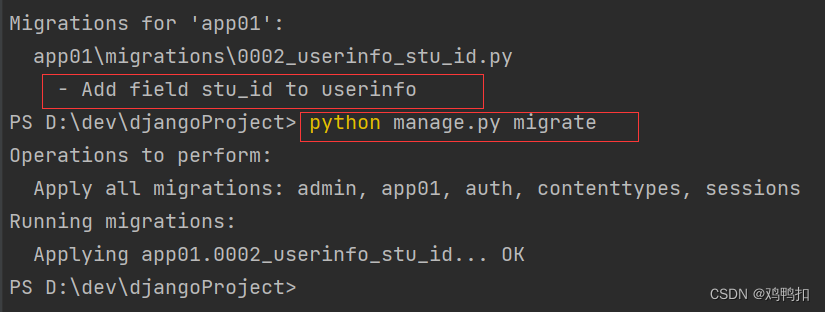 六、Django之orm创建、修改表(makemigrations)_dgango orm 表重新创建-CSDN博客