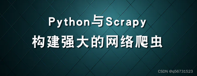 Python与Scrapy：构建强大的网络爬虫_scrapy和python第三方库-CSDN博客