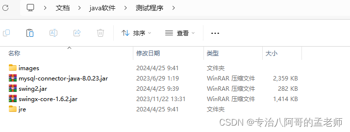 Java程序打包成exe,无java环境也能运行java Exe Csdn博客 3924