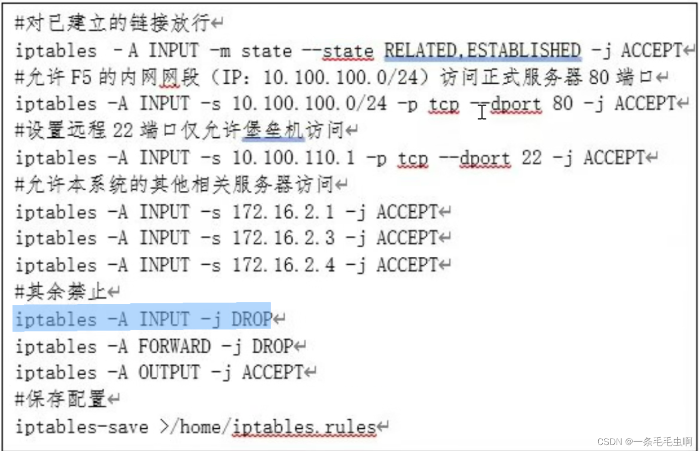iptables防火墙_iptables防护-CSDN博客