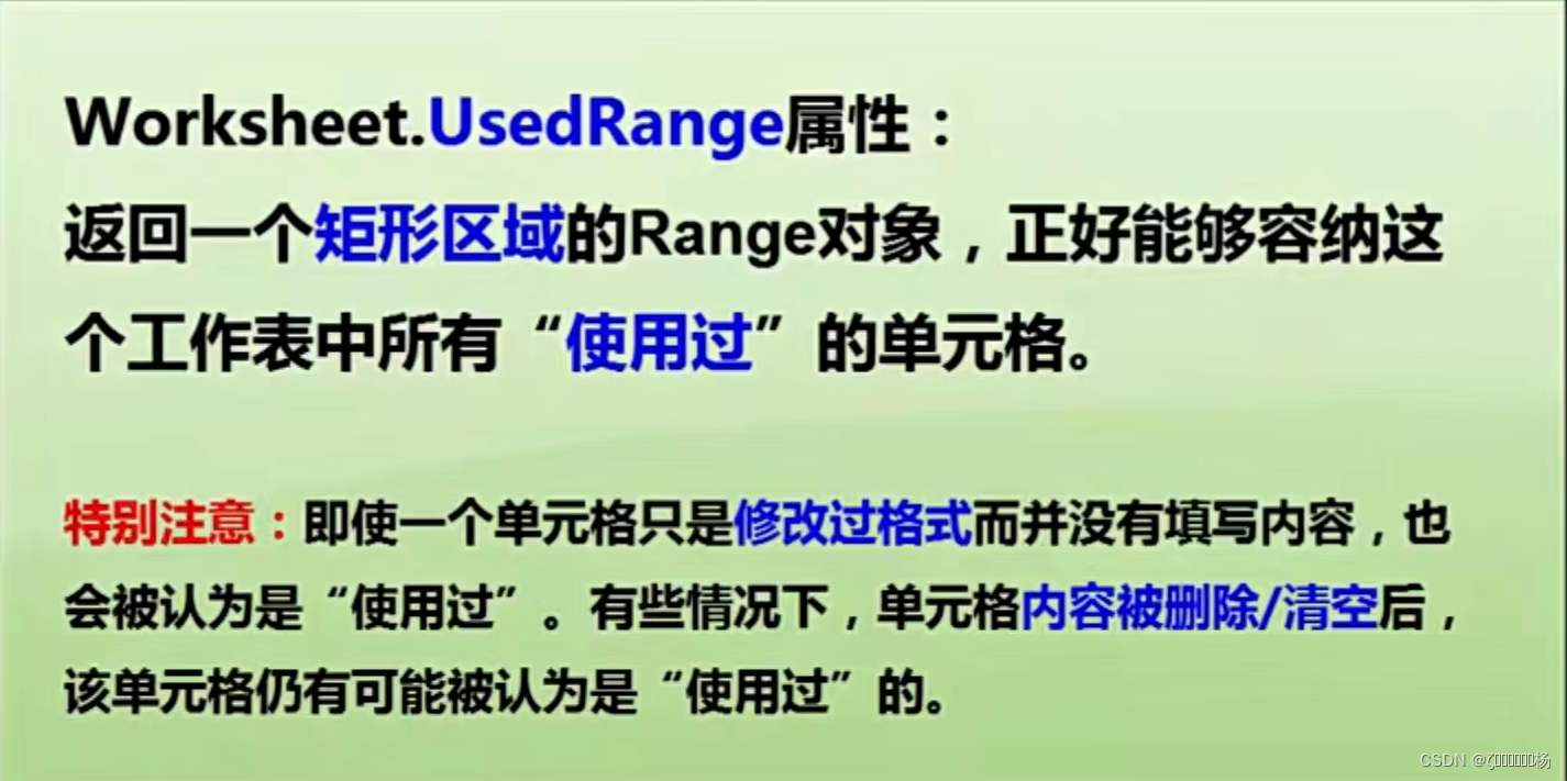 Vba提高篇14 Range对象 位置和范围属性excel的range的属性 Vba Csdn博客