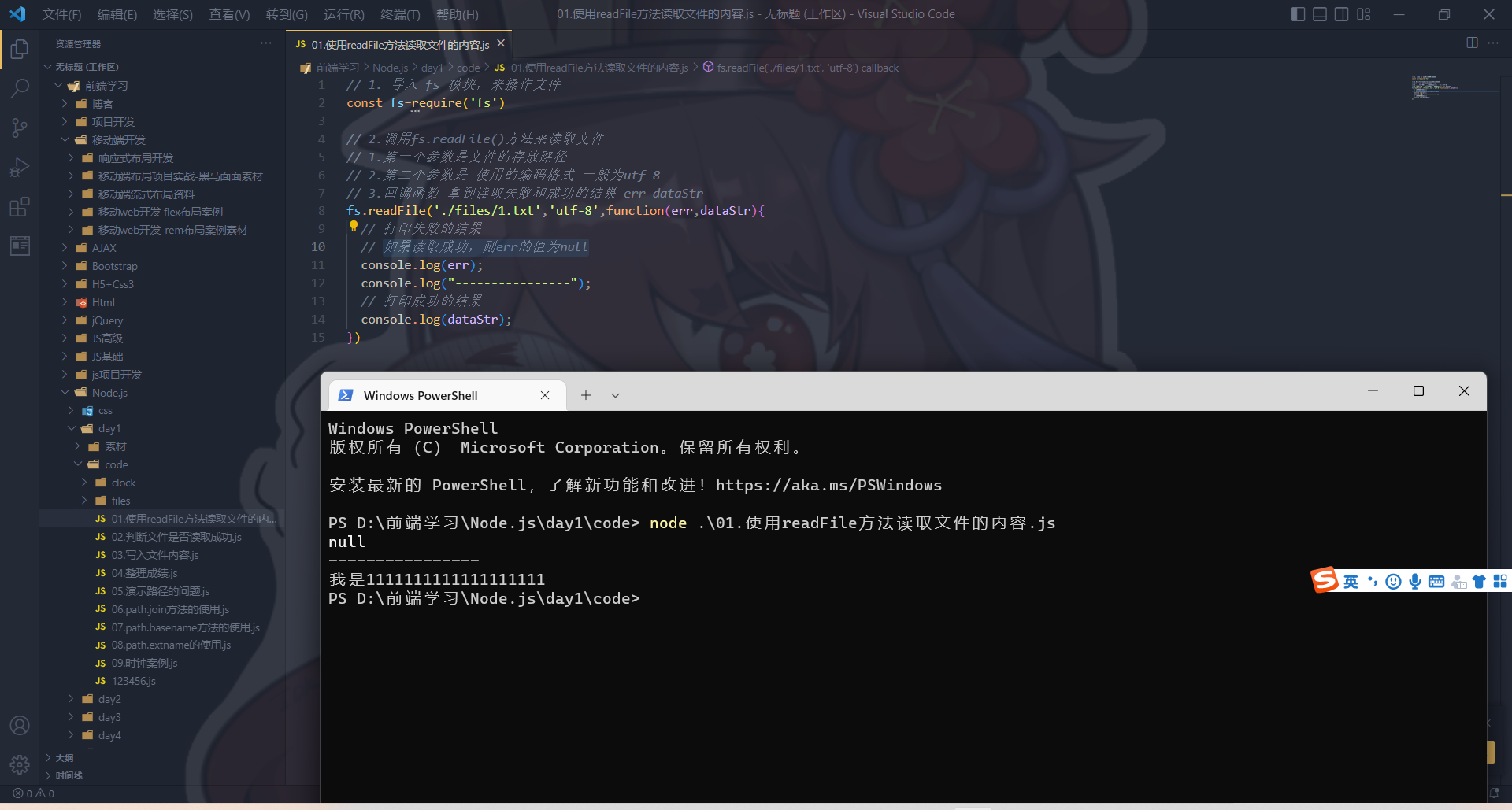 初识 Nodejs 与内置模块：fs 文件系统模块及考试成绩整理案例成实验内容使用fs 文件系统模块将素材目录下成绩txt文件中的 