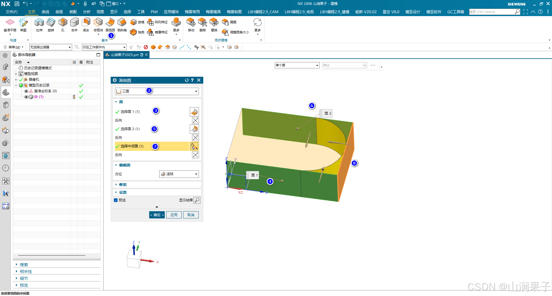UG NX 2406 三面相切的倒圆角-CSDN博客