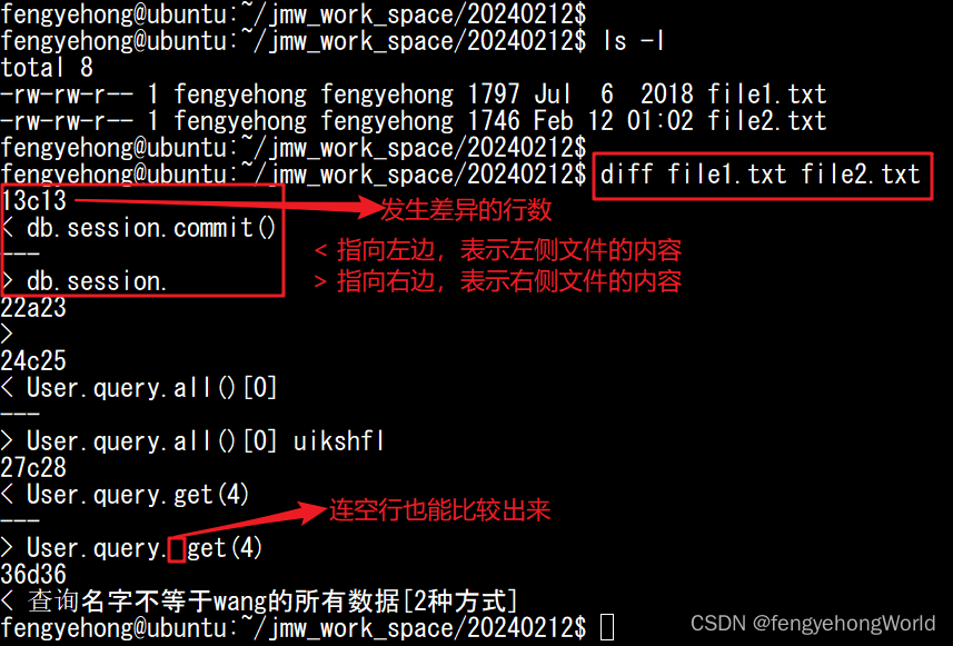 diff命令详解：文本文件及文件夹差异比较的全面指南-CSDN博客