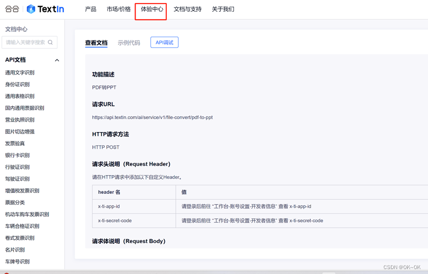 TextIn.com API的使用心得_用api使用心得-CSDN博客