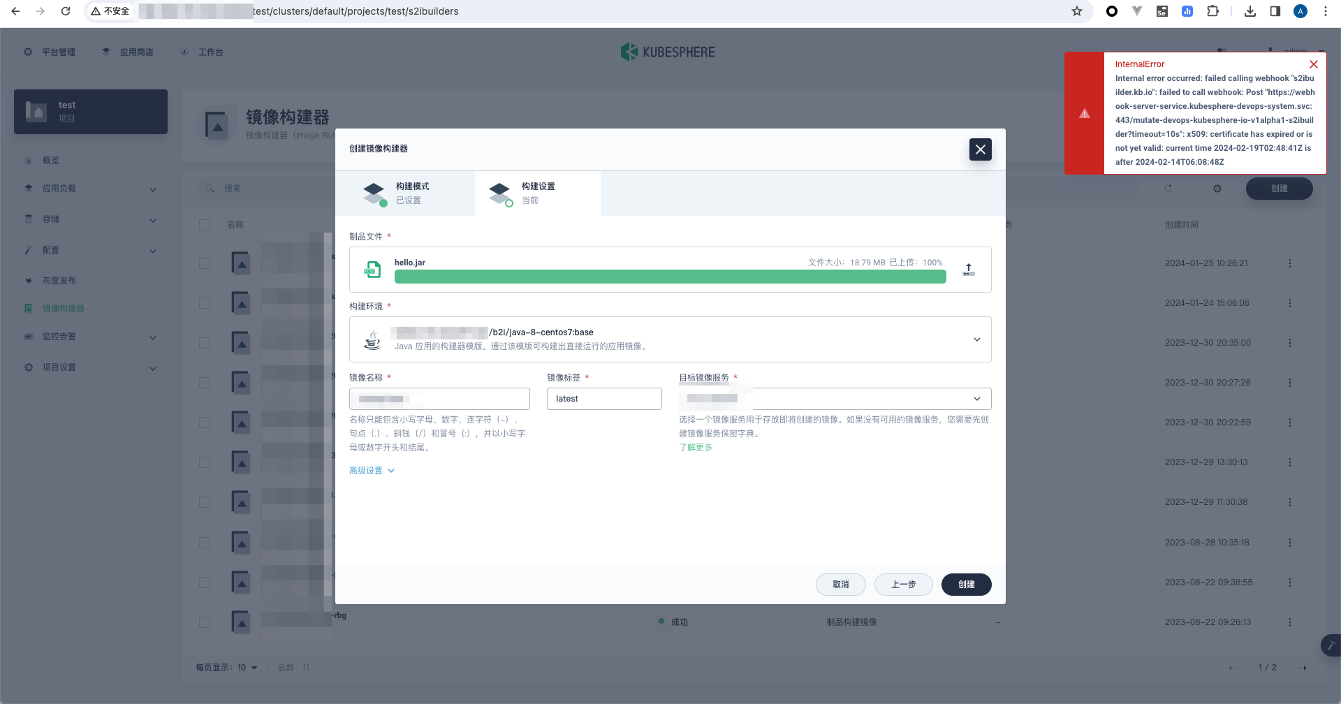 KubeSphere 镜像构建器（S2I）服务证书过期解决方案_update-s2i-cert.tar.gz下载-CSDN博客
