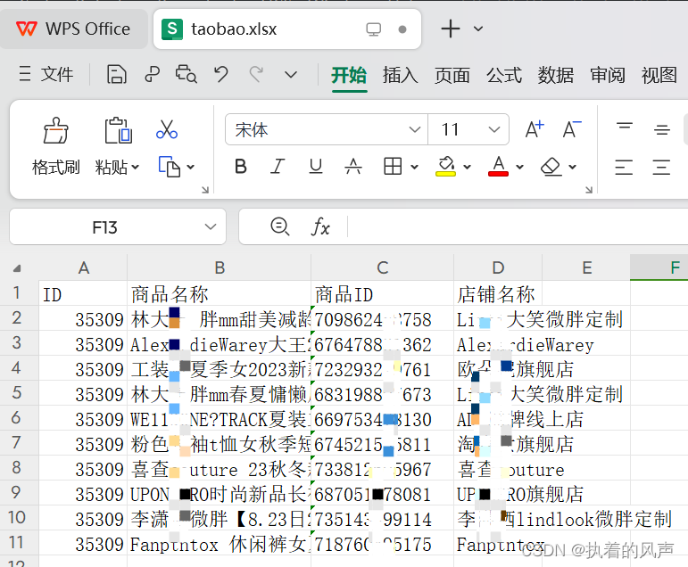 Python爬虫 爬取淘宝热卖demo最后保存数据到excel根据输入开始页码结束页码爬取python执着的风声 Mcp技术社区