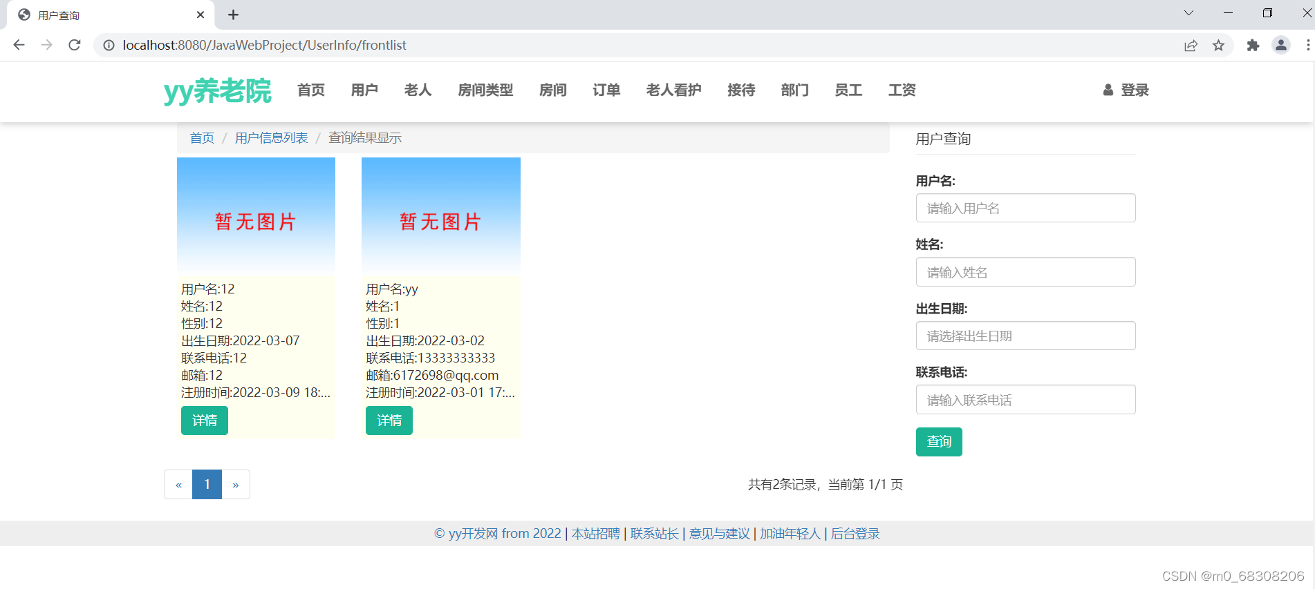 基于javaweb+jsp的养老院管理系统(java+SSM+JSP+Easyui+maven+mysql)_养老院综合管理系统java-CSDN博客