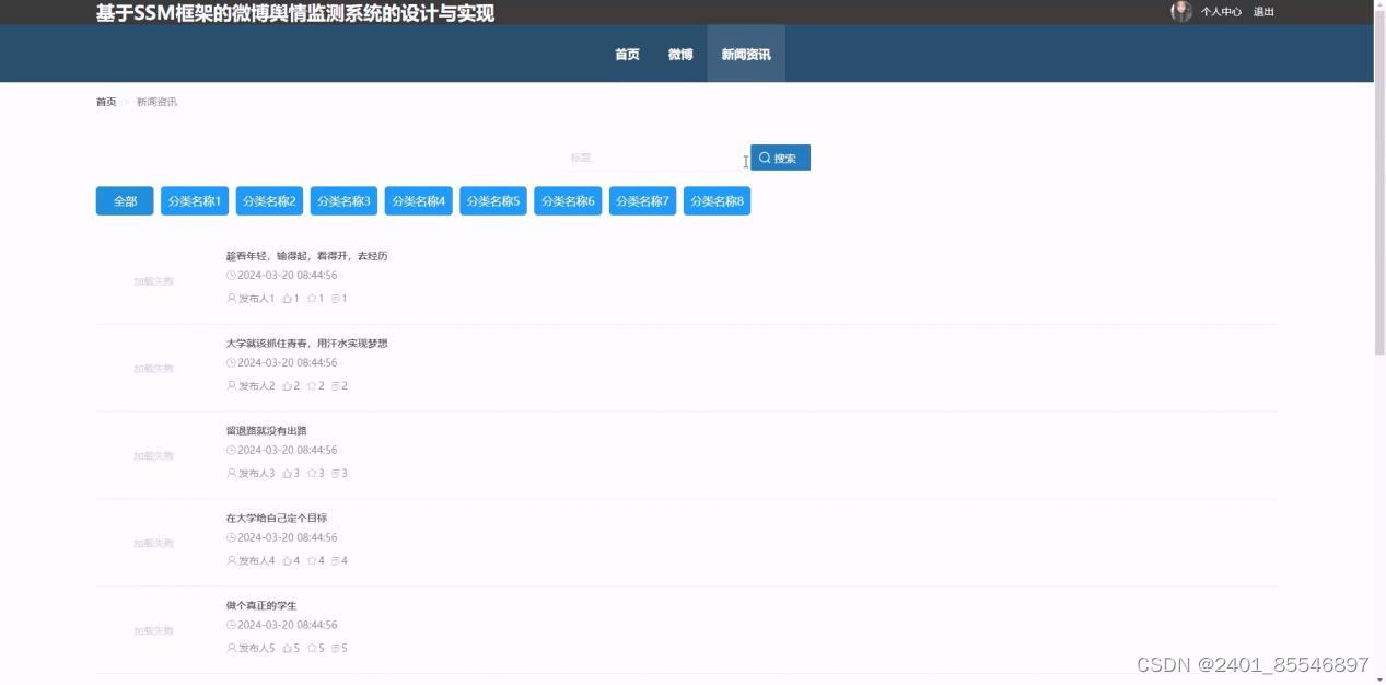 计算机毕业设计之基于ssm框架的微博舆情监测系统的设计与实现基于ssm的微博舆情系统的设计与实现 Csdn博客