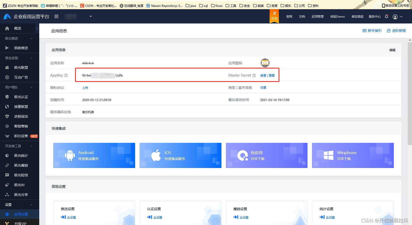 极光推送整合JAVA(Maven版)_jpush-client maven-CSDN博客