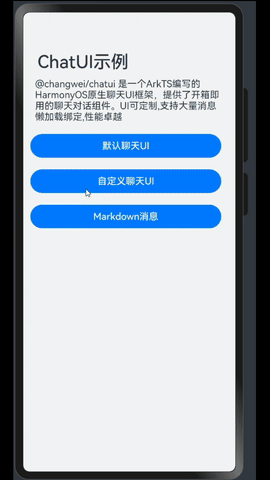 ArkTS编写的HarmonyOS原生聊天UI框架-CSDN博客
