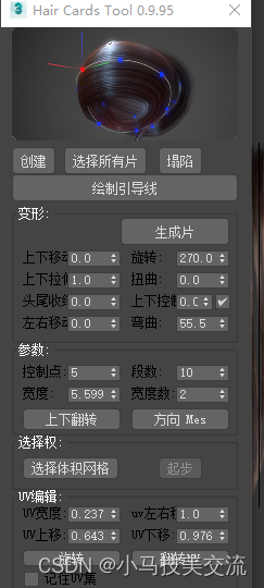 MAX26——快速人物毛发插片工具 Hair cards tool-CSDN博客