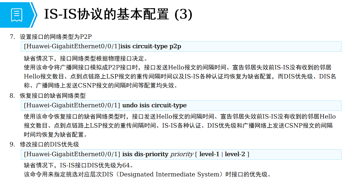 【HCIP-Datacom】 IS-IS基础 ISIS动态路由协议配置（ISIS思维导图在底部）_is-is路由协议版本-CSDN博客