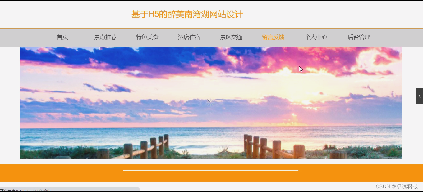 [JAVA毕业设计]H5醉美南湾湖网站设计源码获取和系统演示_好玩的java web项目h5-CSDN博客