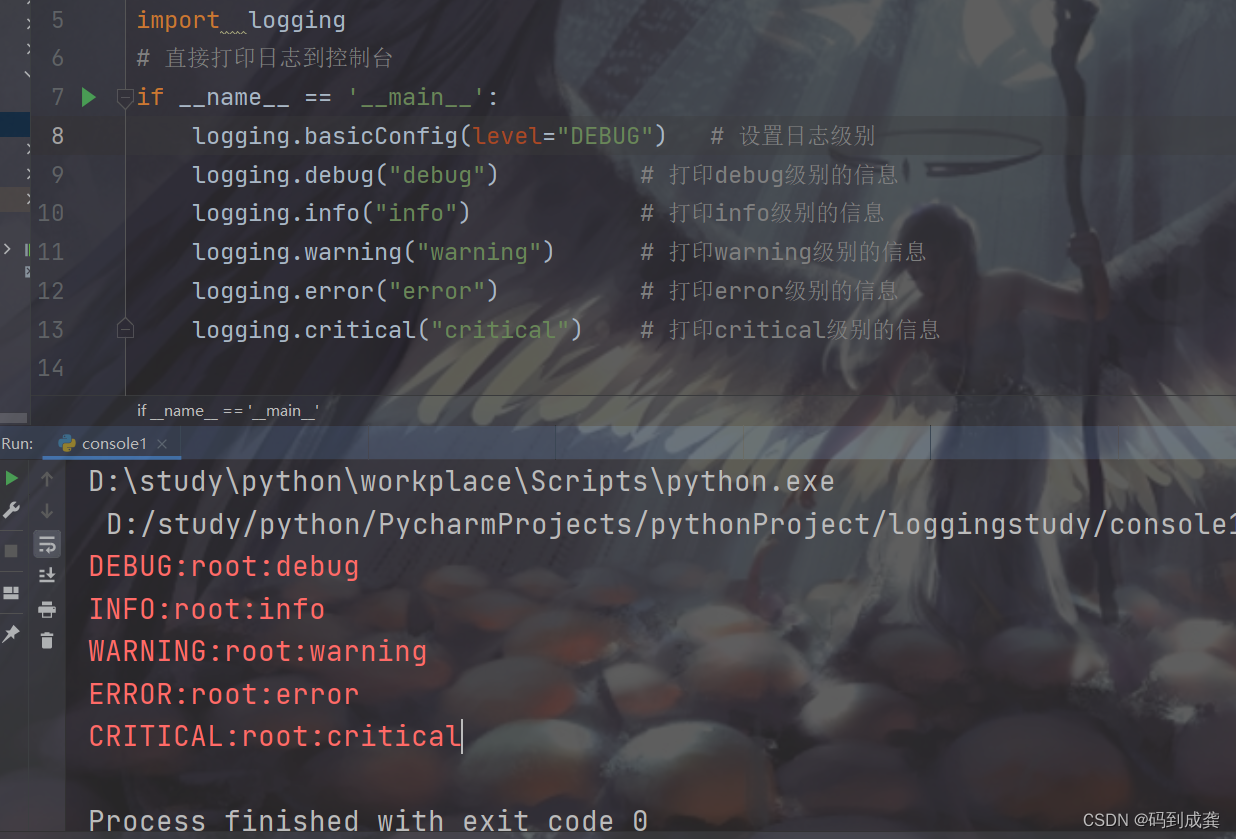 Python014--python中的logging日志模块_pycharm logging-CSDN博客
