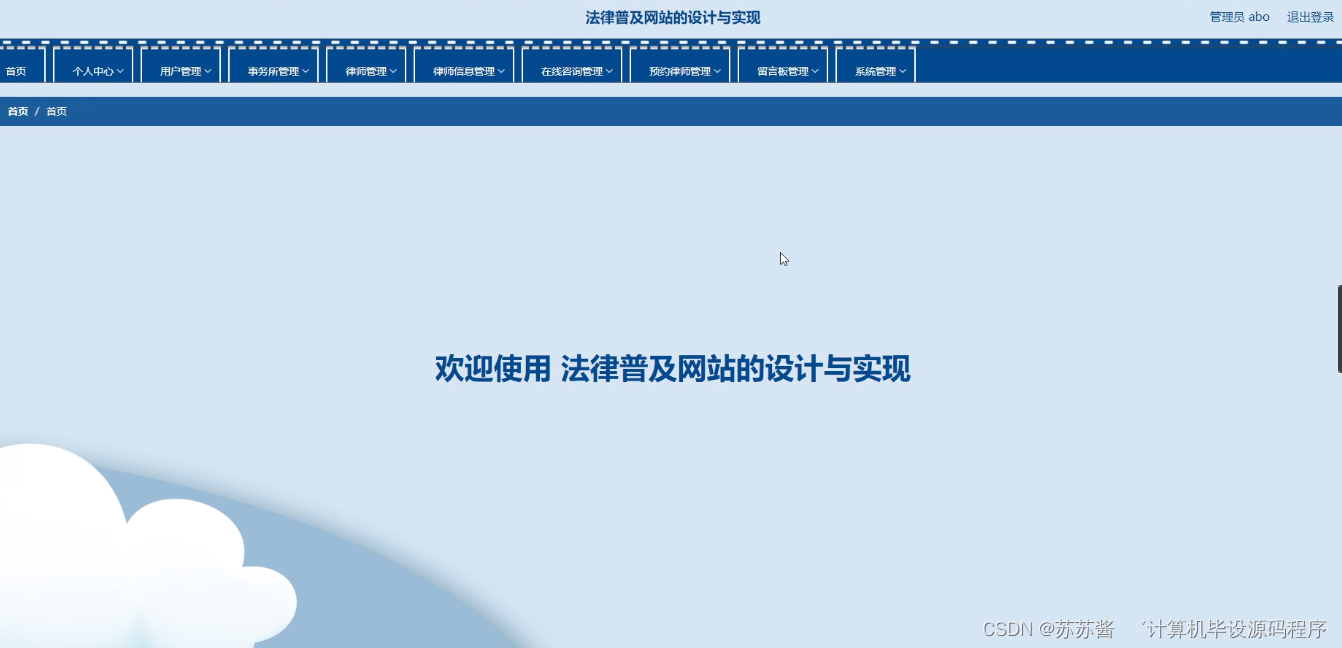 Nodejsvue计算机毕业设计法律普及网站的设计与实现（附源码程序mysqlexpress） Csdn博客