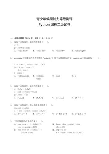 Python 期末卷及答案python期末考题库题 下列关于print函数的说法错误的是 A输出一行文本b输入一行文本c圆括 Csdn博客