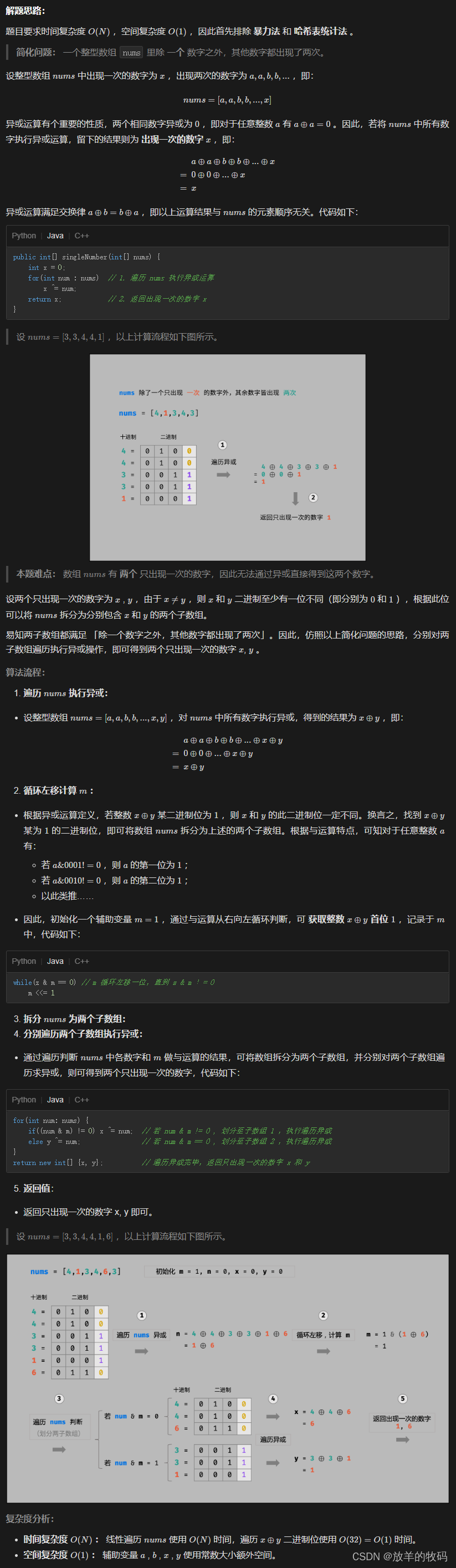 LeetCode（剑指 Offer）- 56 - I. 数组中数字出现的次数-CSDN博客