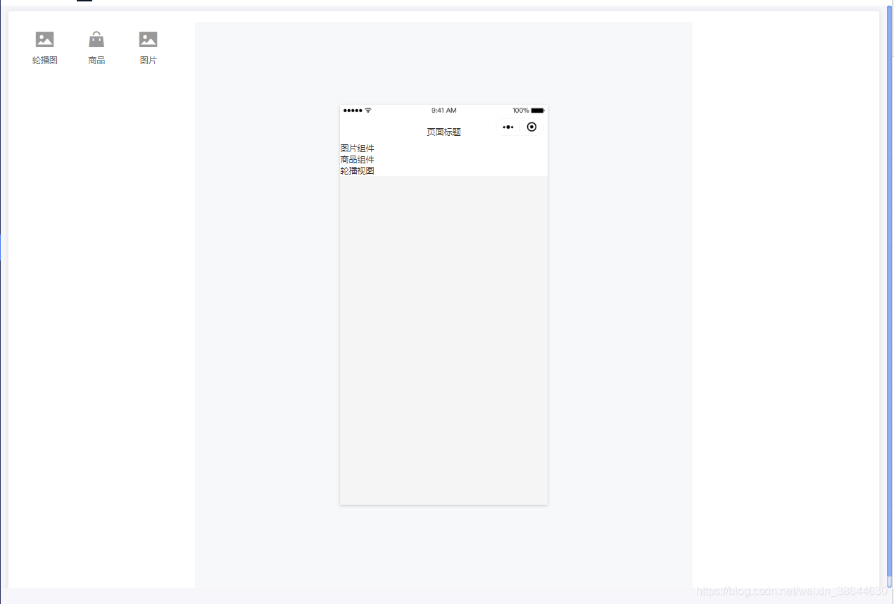 Vue拖拽实现app或小程序装修界面vue后台拖拉拽 App 组件页面模板布局 Csdn博客