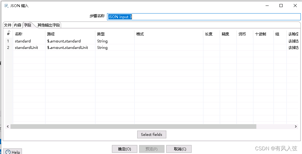kettle解析json数据_kettle解析json数组多行-CSDN博客
