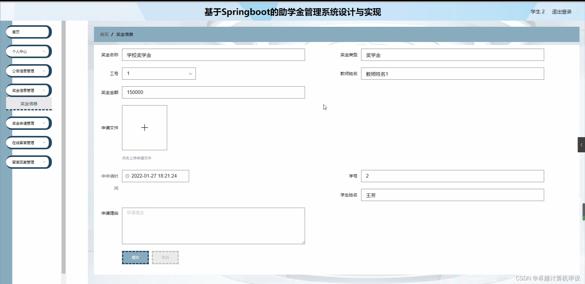 【开题报告】springboot基于springboot的助学金管理系统设计与实现3010f计算机毕设奖助学金系统设计与实现 Csdn博客