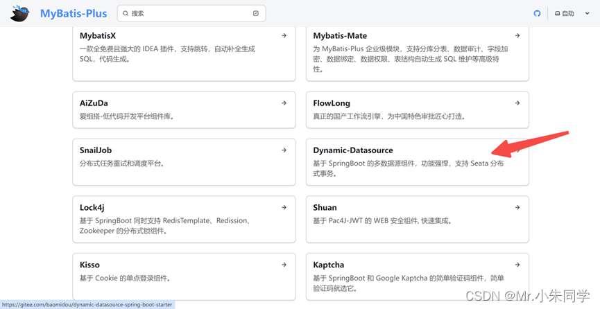 【springboot笔记48】springboot多数据源配置（方式五：使用dynamic Datasource动态数据源插件）ssm专栏笔记 Csdn专栏