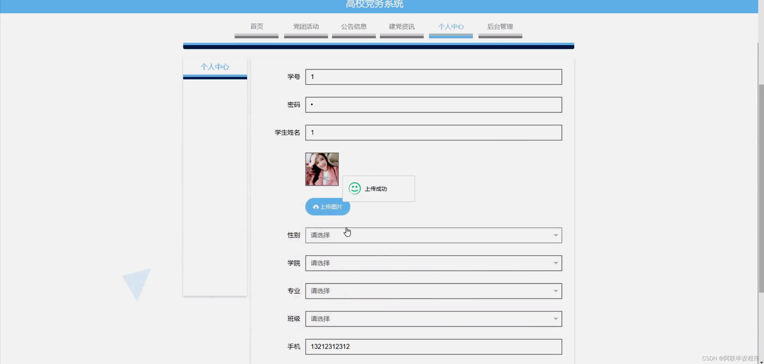 Java计算机毕业设计(附源码)高校党务系统(springbootmysqlmaven论文 Csdn博客