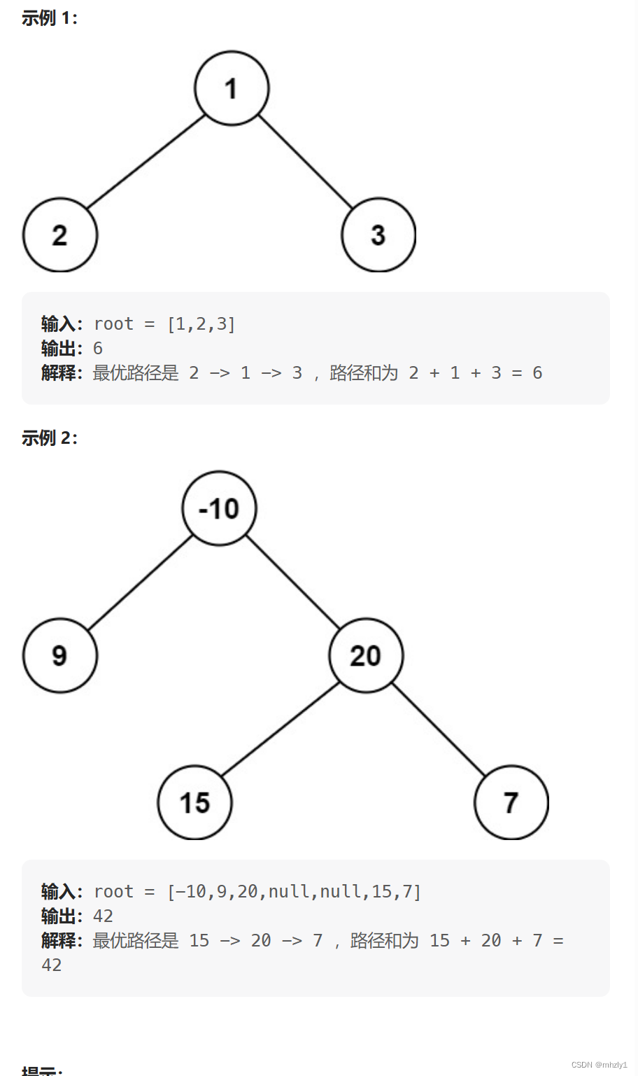 每日一题之leetcode124 二叉树中的最大路径和二叉树中的 路径 被定义为一条节点序列序列中每对相邻节点之间都存在一条边。同 Csdn博客