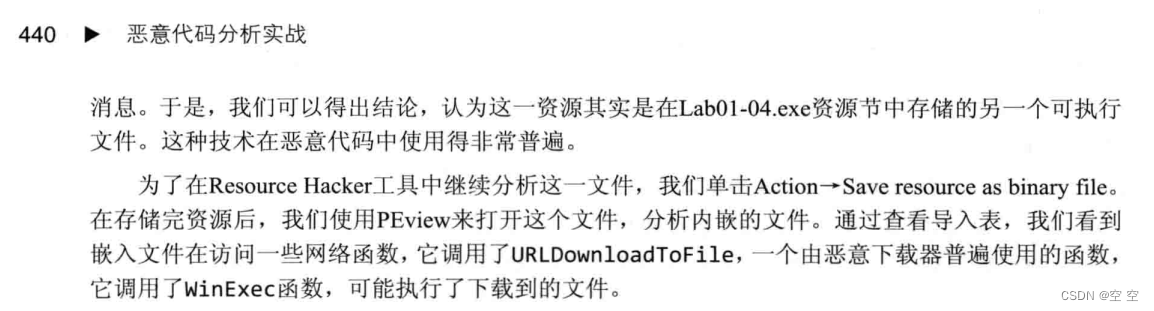 《恶意代码分析实战》lab1 4 Lab01 04 Csdn博客