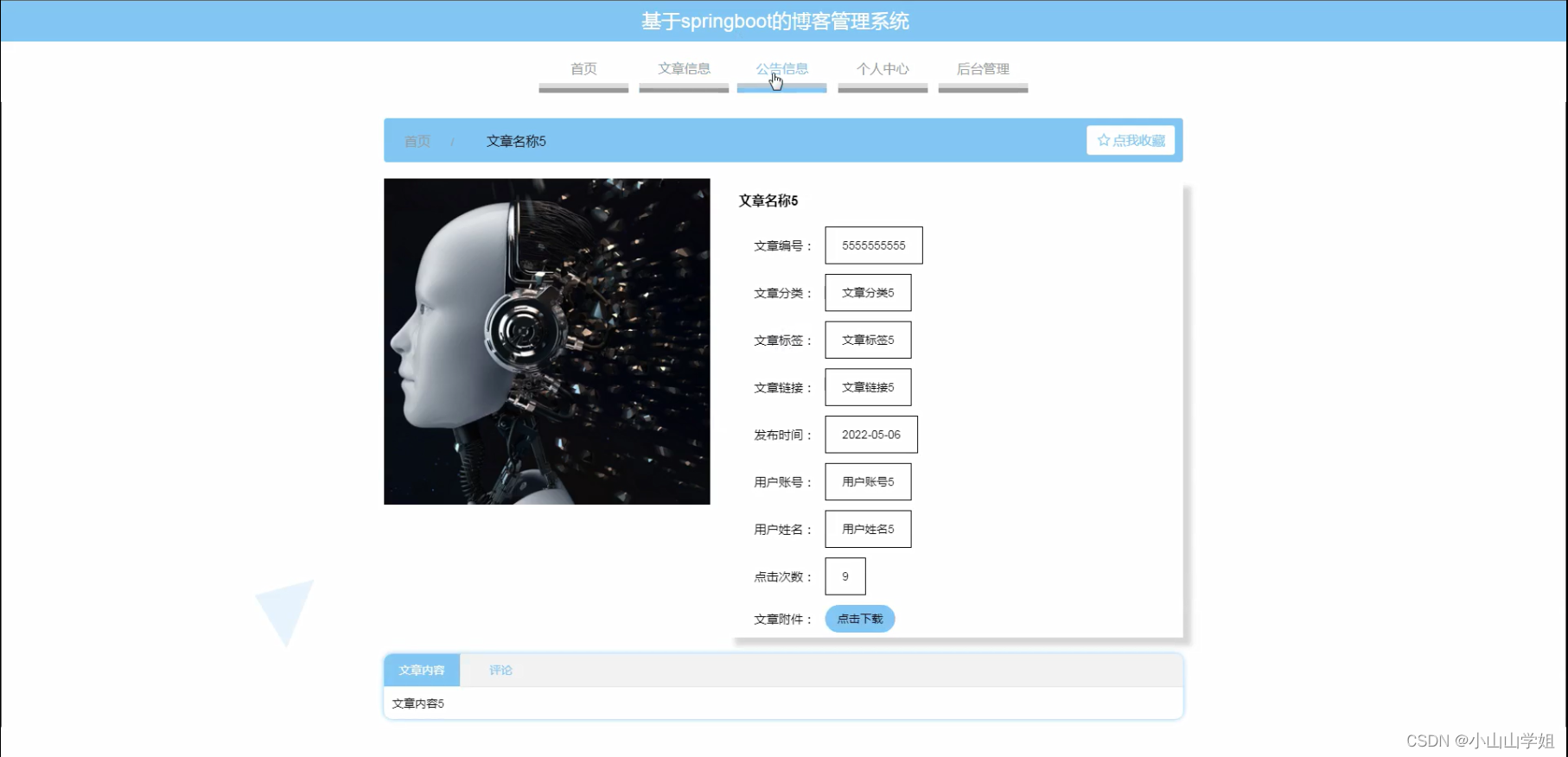Springboot毕设项目基于springboot的博客管理系统7xglejava+VUE+Mybatis+Maven+Mysql+sprnig）-CSDN博客