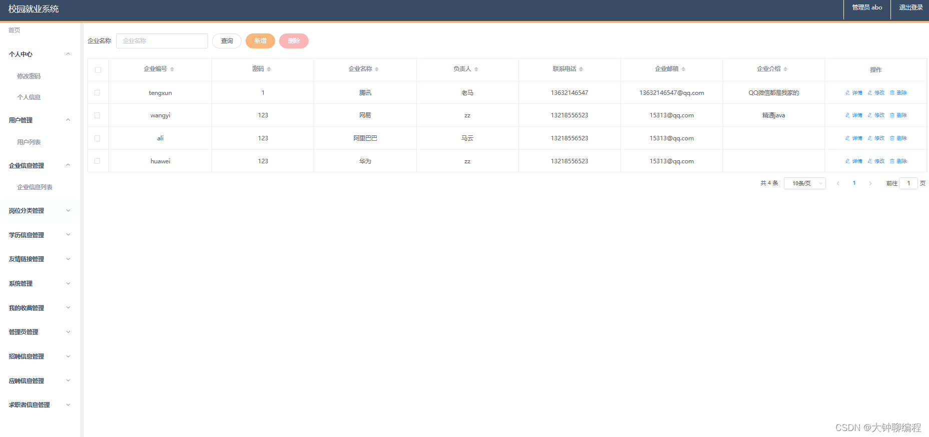 计算机毕业设计系列基于springbootvue的校园招聘系统大学生双向招聘信息系统spring Bootvue Csdn博客